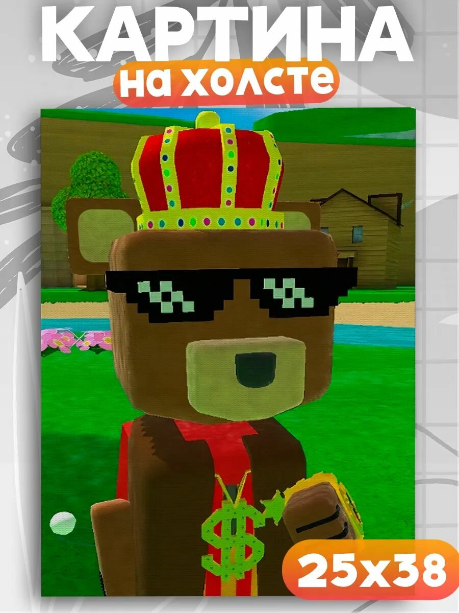 Картина на стену Super bear adventure, на подрамнике, 1шт, 38х25 размер.