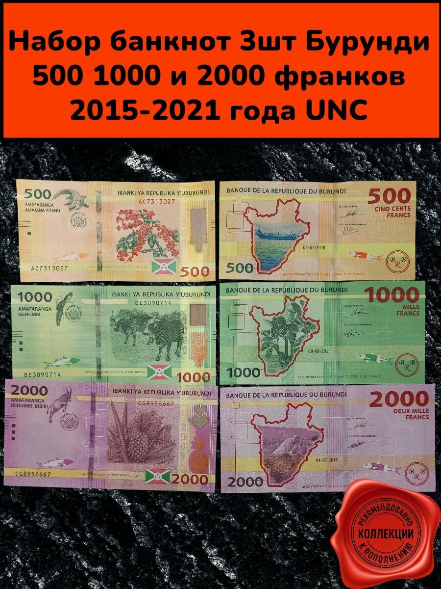 Набор банкнот Бурунди 500 1000 и 2000 франков 2015-2021 года UNC