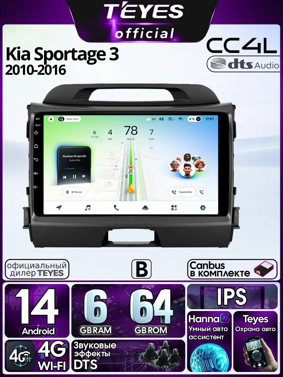 Магнитола Kia Sportage 3 2010-2016 (Комплектация B) Teyes CC4L DTS 6/64GB, штатная магнитола, IPS экран, DSP,4G, Wi-Fi