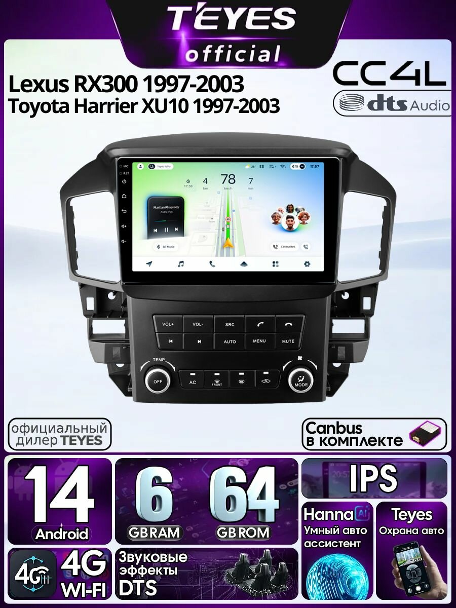 Магнитола Lexus RX300 XU10 1997-2003 (Тип F2) Teyes CC4L DTS 6/64GB, штатная магнитола, IPS экран, DSP,4G, Wi-Fi