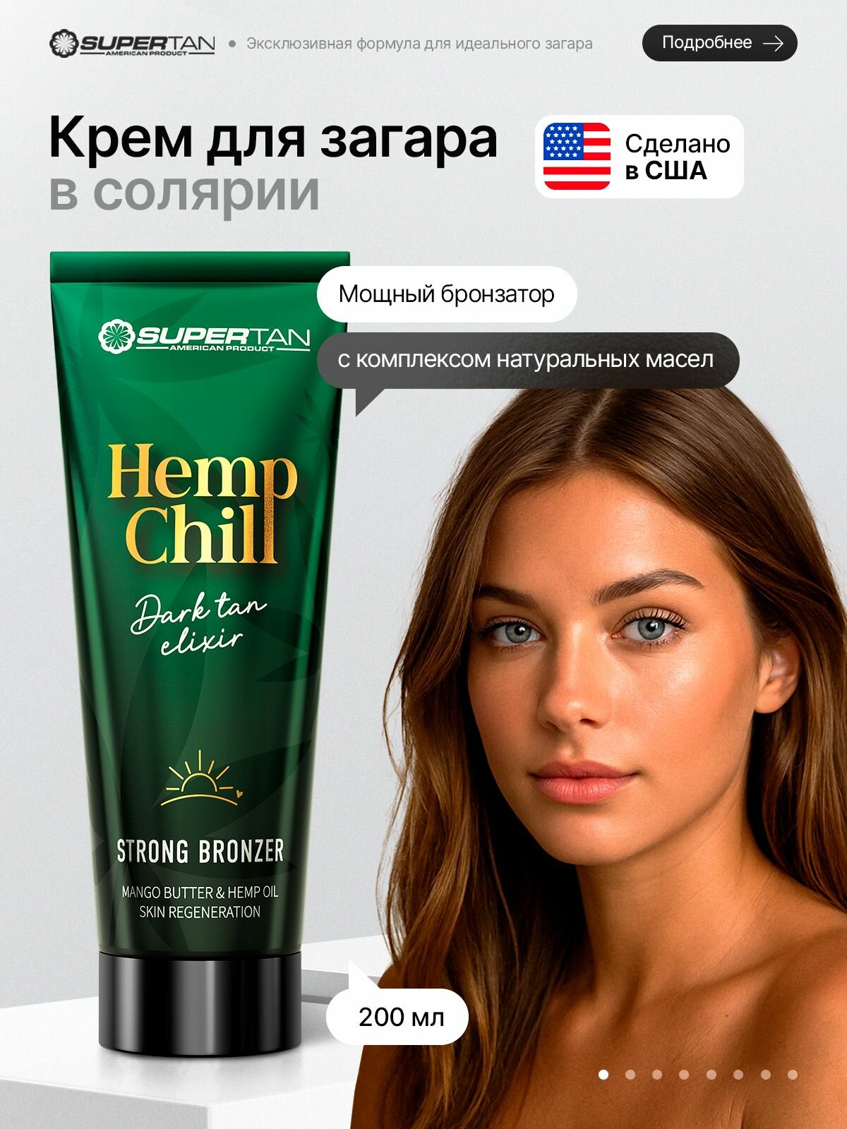 Крем для загара в солярии с бронзатором HEMP CHILL STRONG BRONZER, 200 мл