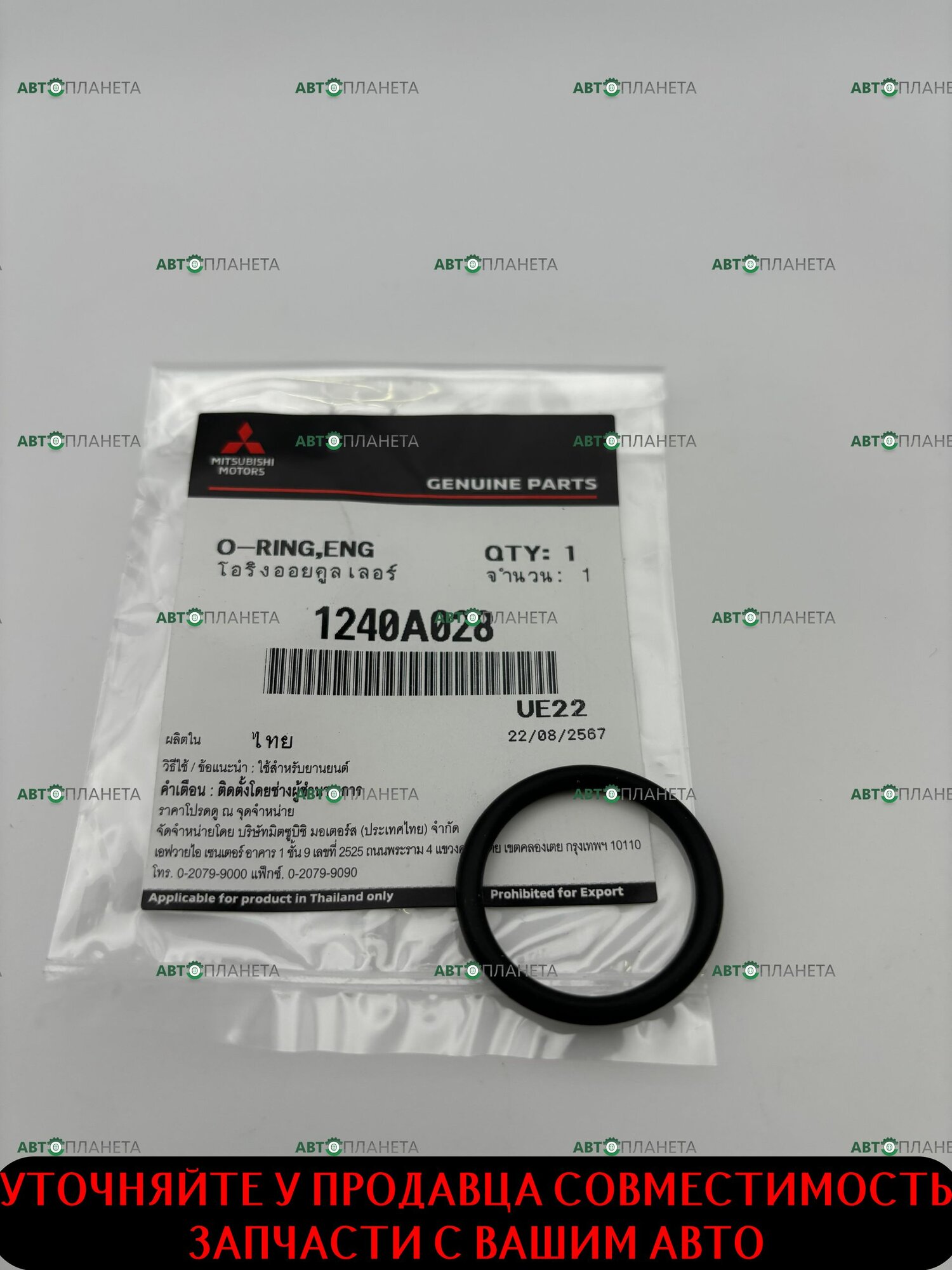 Кольцо уплотнительное Оригинал Mitsubishi 1240A028