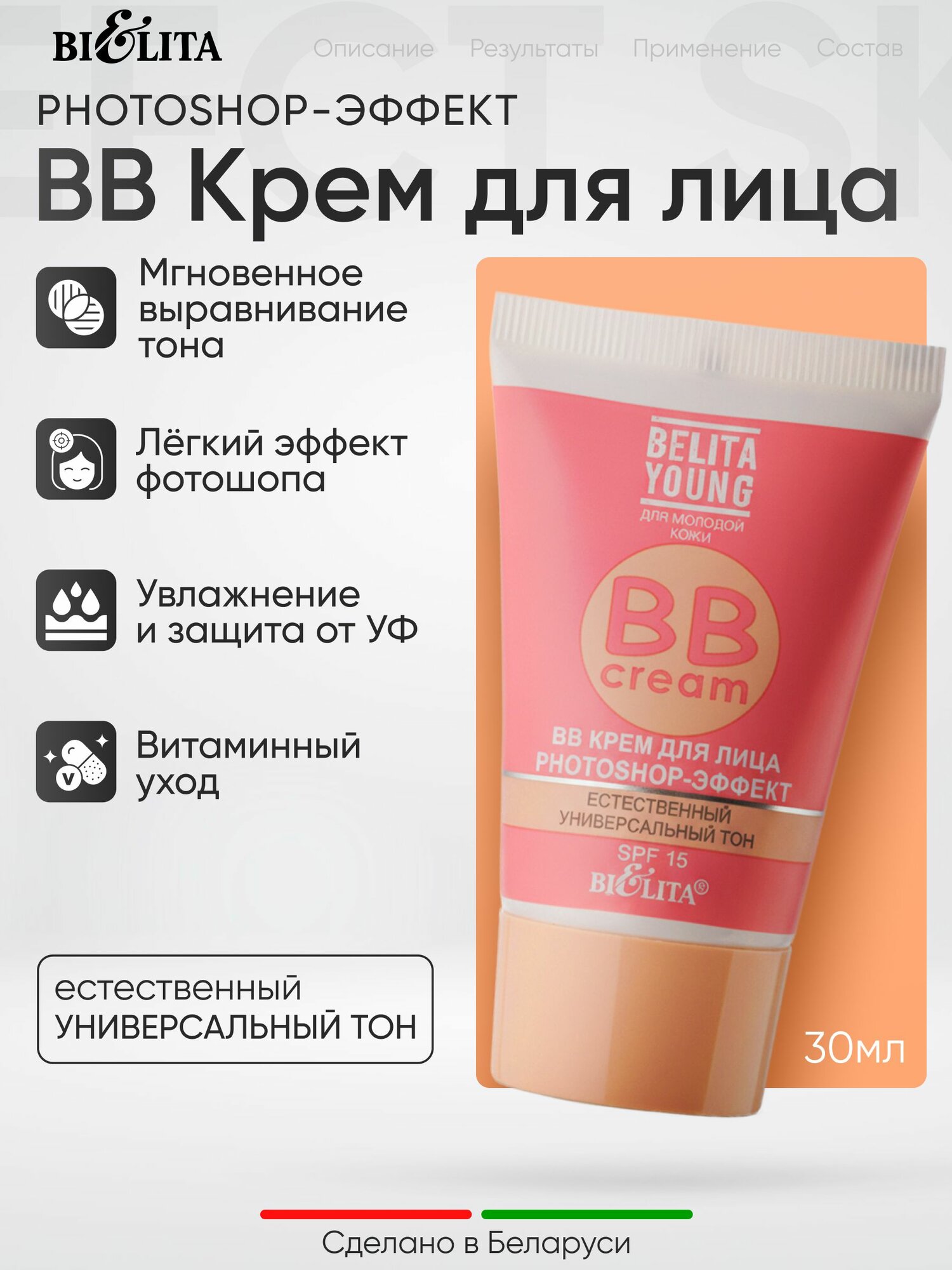 BB крем для лица Photoshop Эффект с spf, 30 мл.