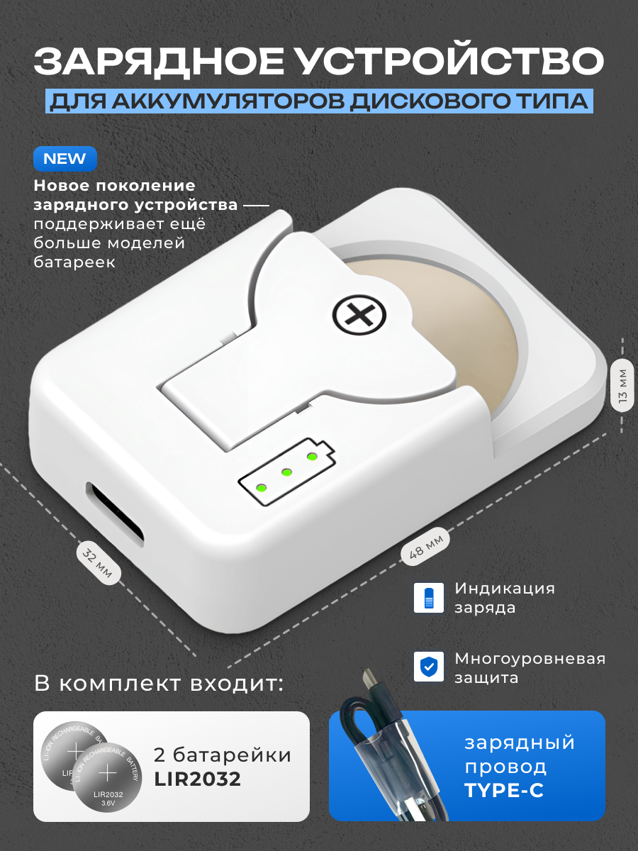 Зарядное устройство для аккумуляторных батареек дискового типа LIR2032, LIR2025 и т. д.