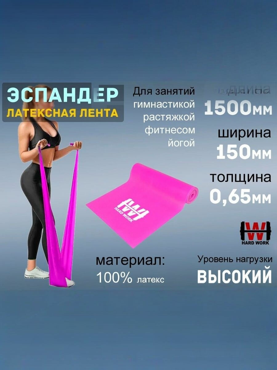 Эспандер латексная лента