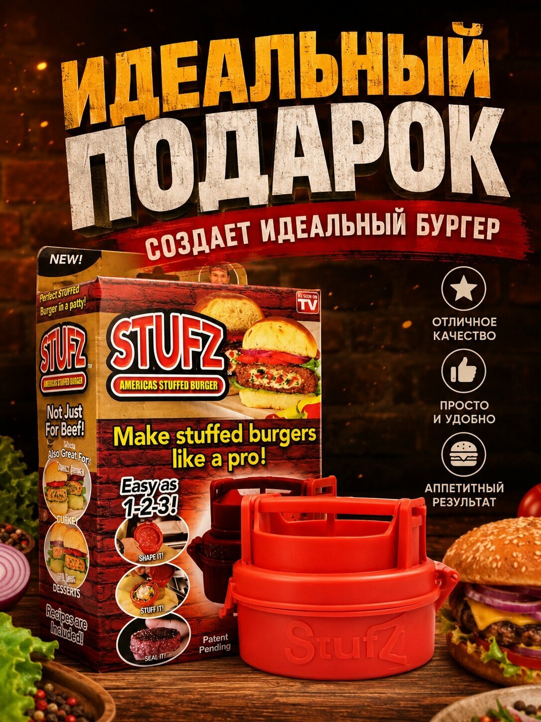 Форма для котлет с начинкой и гамбургеров Stufz, пресс для котлет диаметр 11см, пластик
