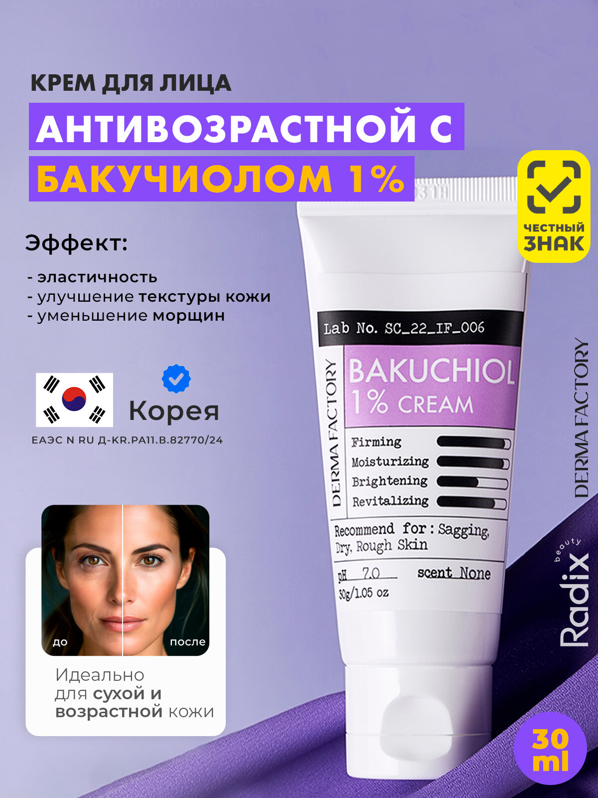 Derma Factory Увлажняющий Крем с Бакучиолом 1% Bakuchiol 1% Cream, 30 мл.