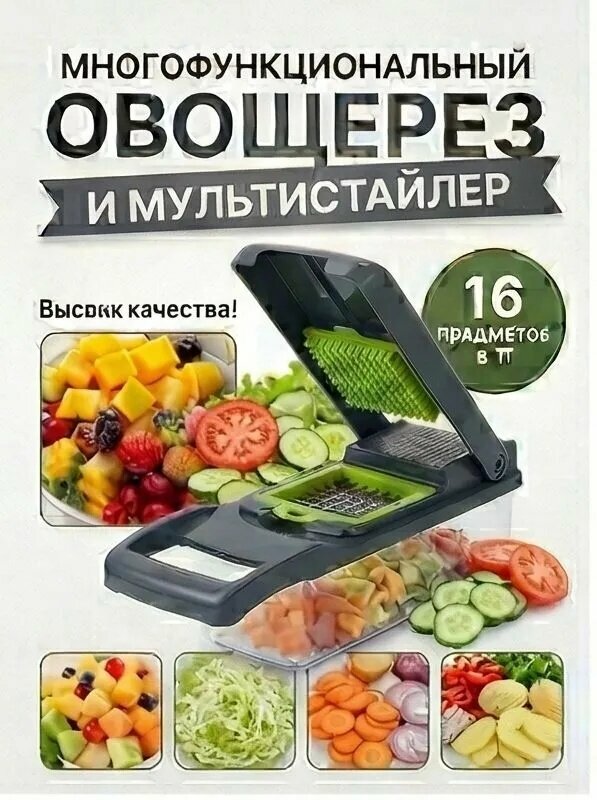 Овощерезка и слайсер для фруктов и овощей 16 в 1, многофункциональный кухонный измельчитель с контейнером, ручная терка и шинковка