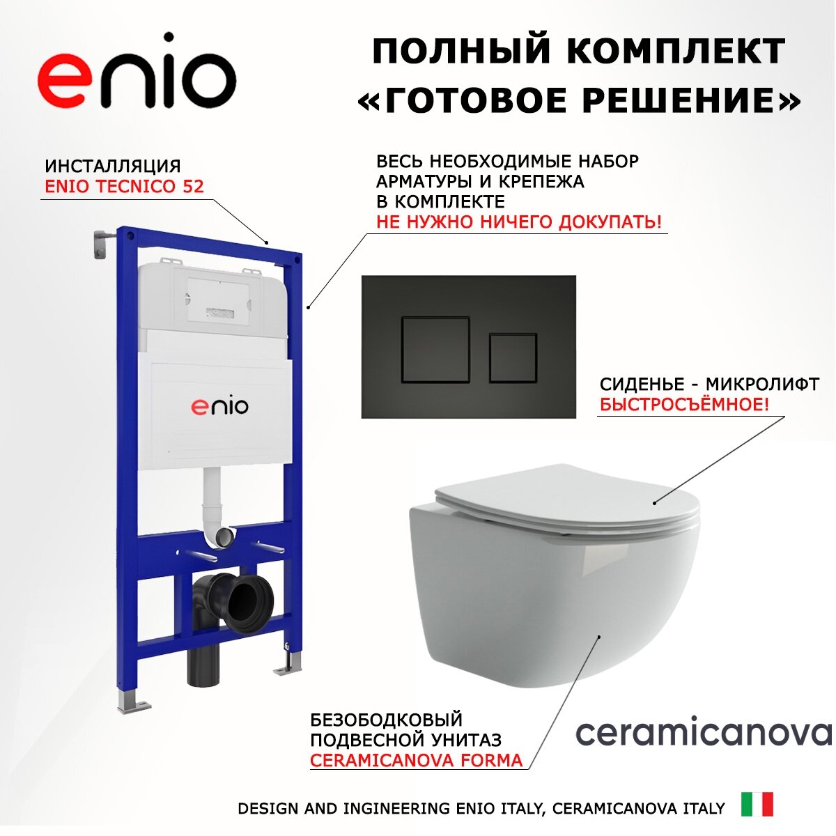 Комплект 3 в 1 инсталляция Enio Tecnico 52 EN8050052 + Унитаз подвесной Ceramica Nova Forma CN3009 + кнопка черная матовая Cubo