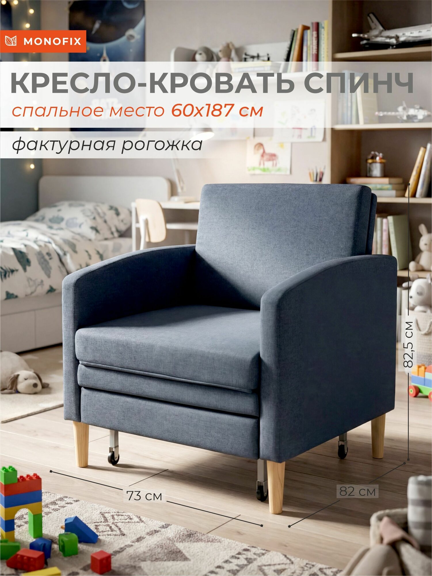 Кресло-кровать раскладное, выкатной механизм спинч, рогожка серо-синий (№997)