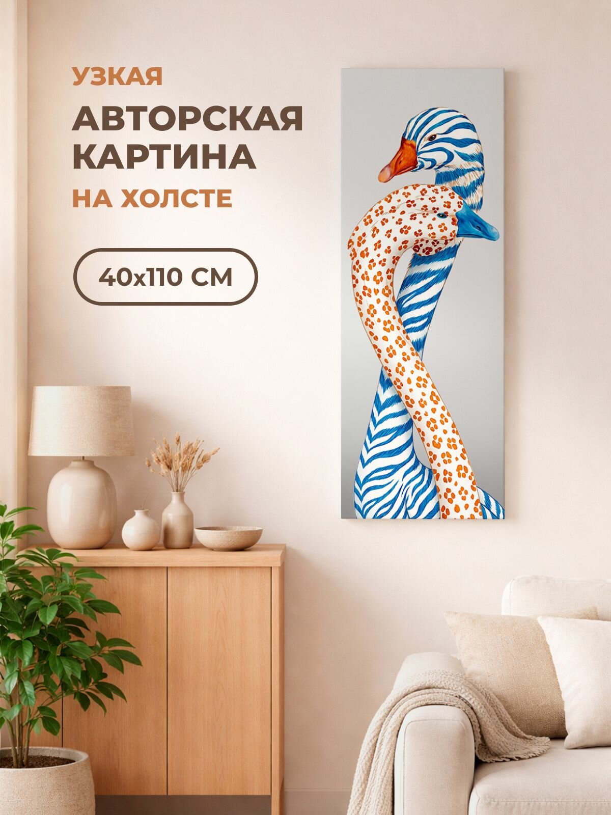 Maison Muree Картина 40x110 см
