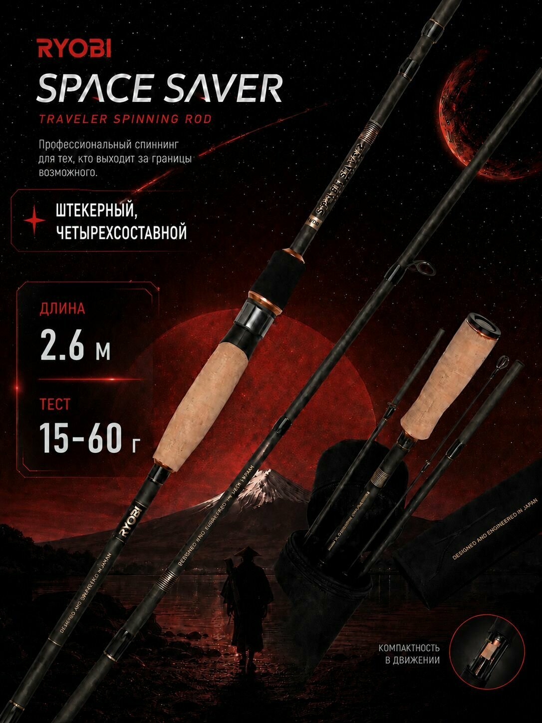 Спиннинг Ryobi SPACE SAVER штекерный 2,60m 15-60g IM9