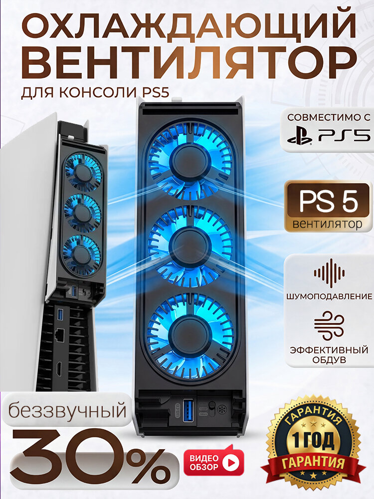 Охлаждающий вентилятор PS-5, улучшенный режим отключения звука, со светодиодной подсветкой и концентратором Usb3.0, подходит для CD/цифровой версии для PS-5 USB хаб 3.0 тихий режим подсветка