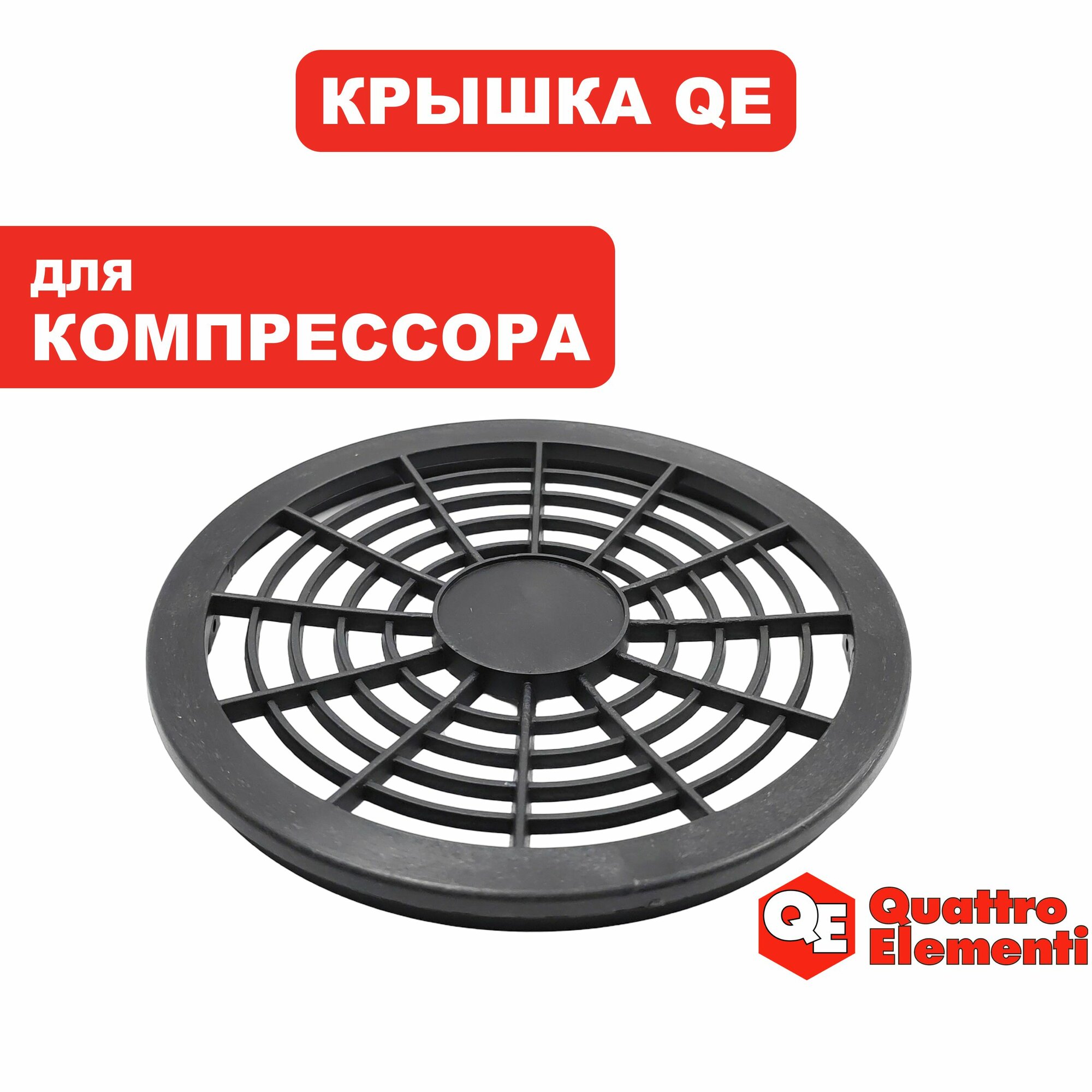 Крышка крыльчатки PACIFIC-24