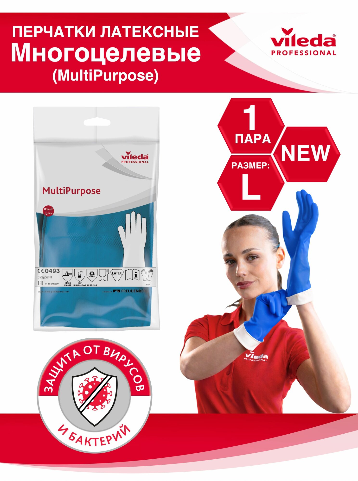Перчатки латексные многоцелевые Multipurpose NEW Vileda Professional, цвет: синий, размер: L (8,5-9), 174355-1