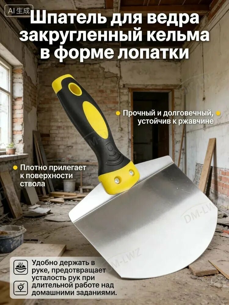 Закругленная кельмалопатка для ведра, качественный инструмент