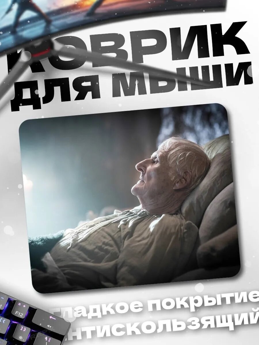 Коврик для мыши Старик в постели