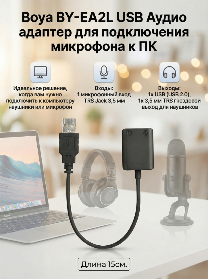 Boya BY-EA2L USB переходник для наушников и микрофона