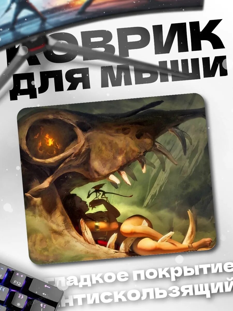 Коврик для мыши череп дракона