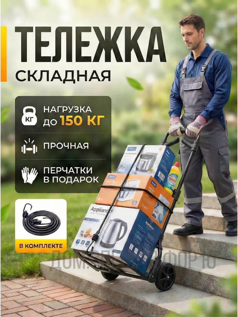 Тележка, сверхпрочная, грузоподъемность 150кг, черная, складная