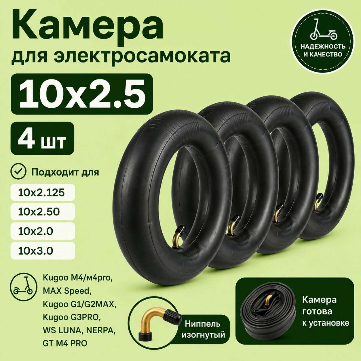 Камера 10x2.5 для электросамоката 10x2.125/10x2.0/10x3.0 4шт