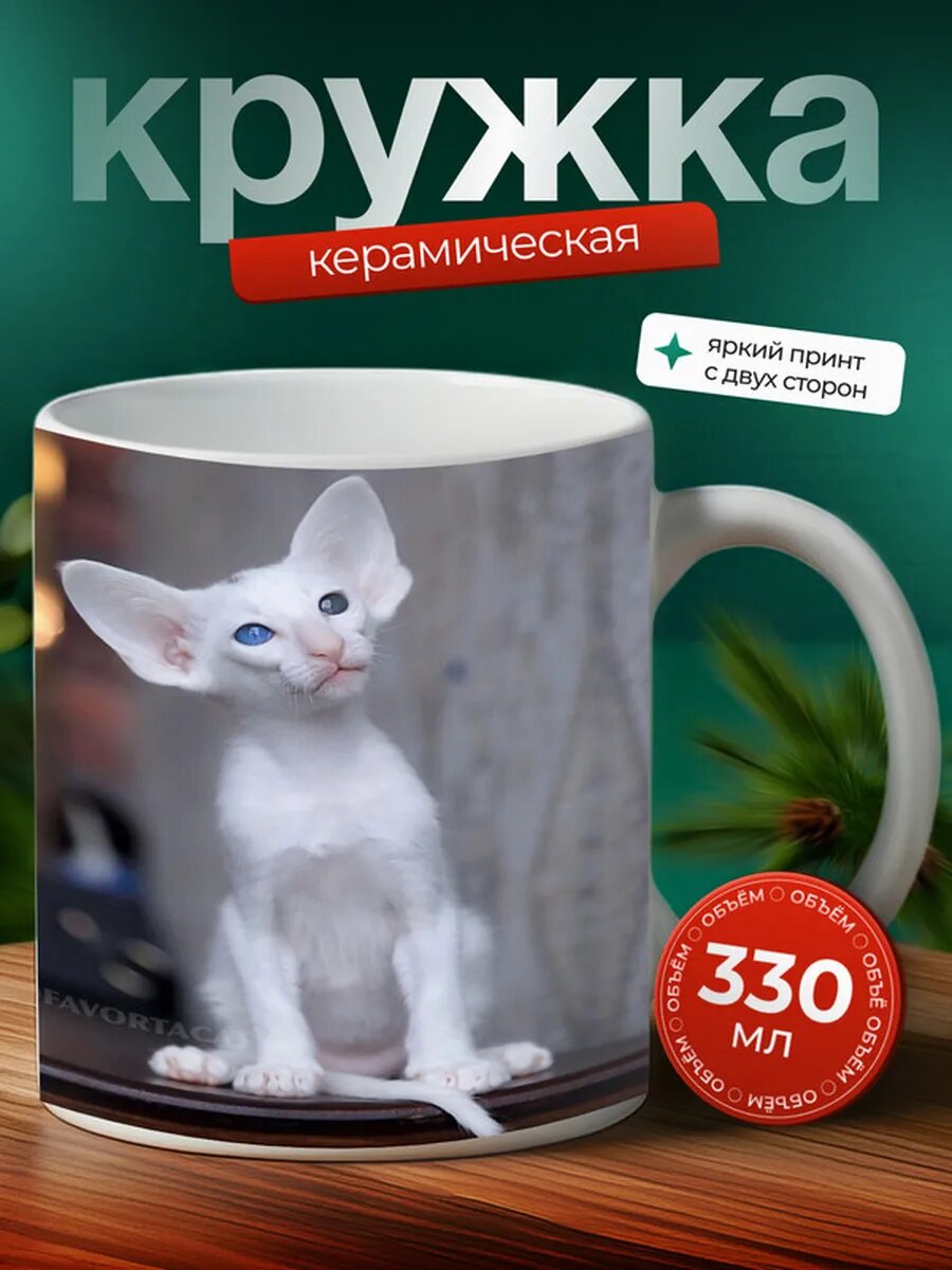 Кружка Эфиопская кошка 23,