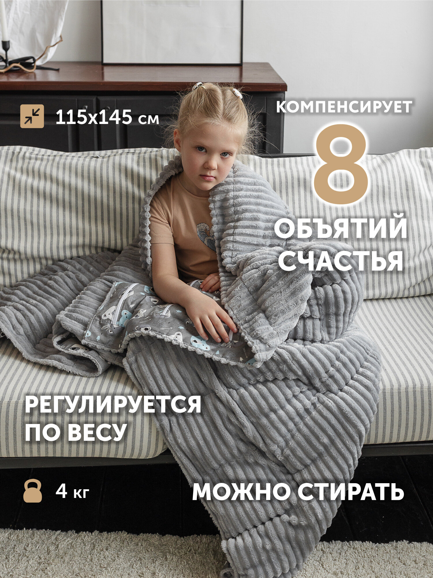 Утяжеленное одеяло детское с настройкой веса Добрый кот, 115х145, вес 4 кг, гранулы, всесезонное, цвет мишки
