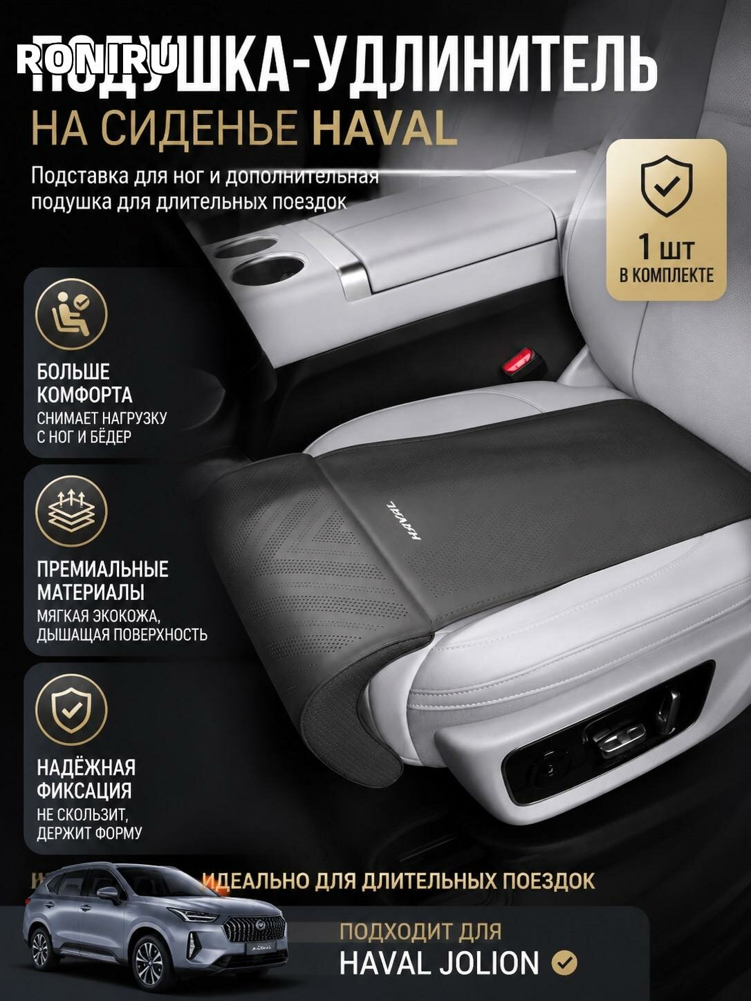Подушка-удлинитель на сиденье Haval — подставка для ног и дополнительная подушка для длительных поездок, для Jolion