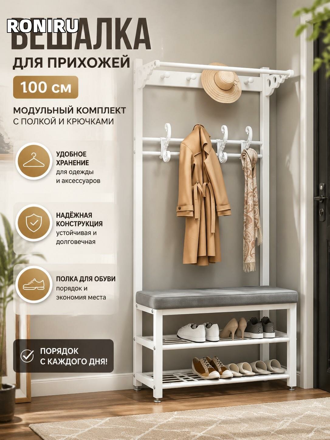 Вешалка для прихожей 100 см — модульный комплект с полкой и крючками, организация одежды и аксессуаров в прихожую