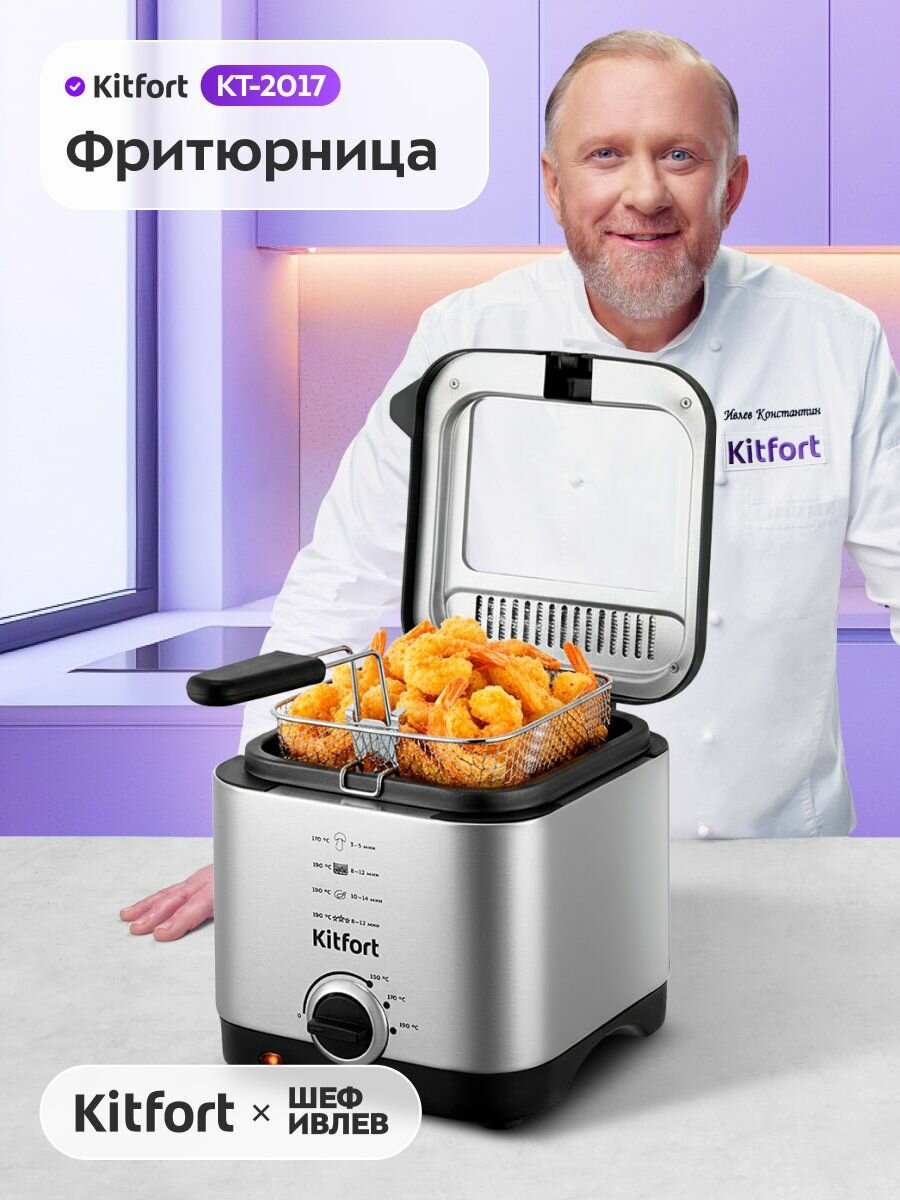 Kitfort КТ-2017 Фритюрница, 1,5 л, серый металлик