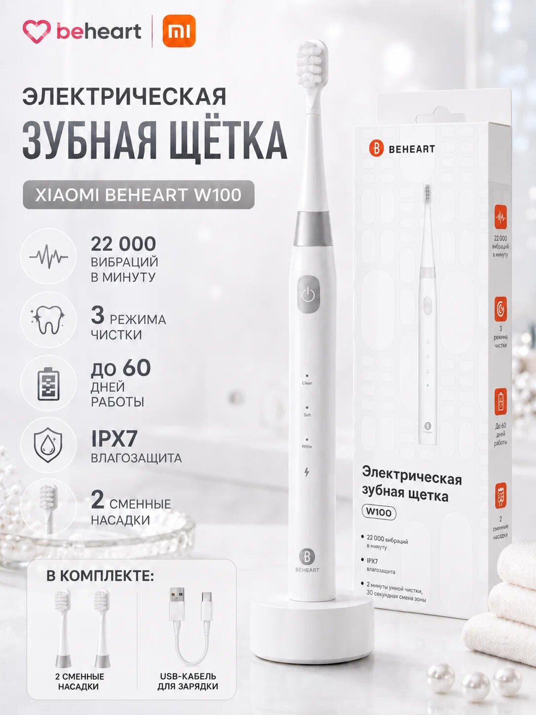 Электрическая зубная щетка для детей и взрослых Beheart Electric Toothbrush W100