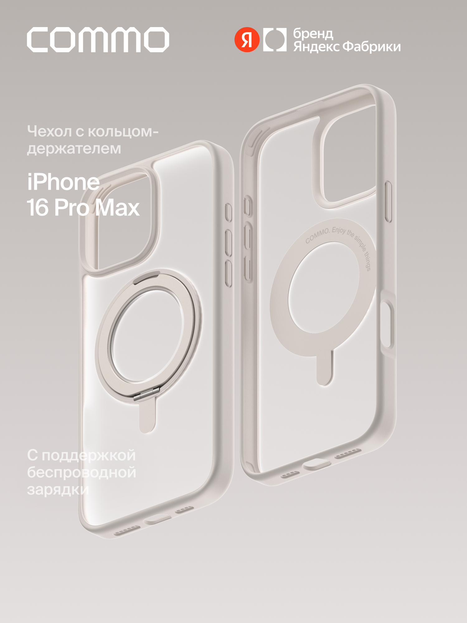 Чехол COMMO Hoop для Apple iPhone 16 Pro Max, с держателем-кольцом, Льняной