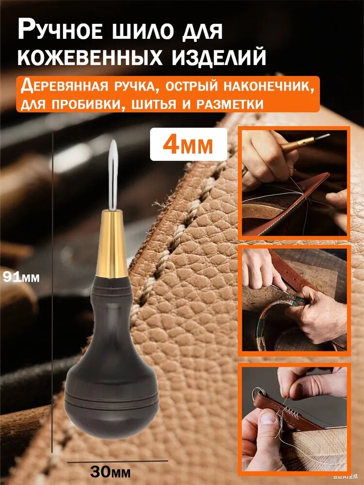 Палисандр ручка ромб. шило 4 мм/ Ручное шило для DIY кожевенных изделий Деревянная ручка, острый наконечник, для пробивки, шитья и разметки