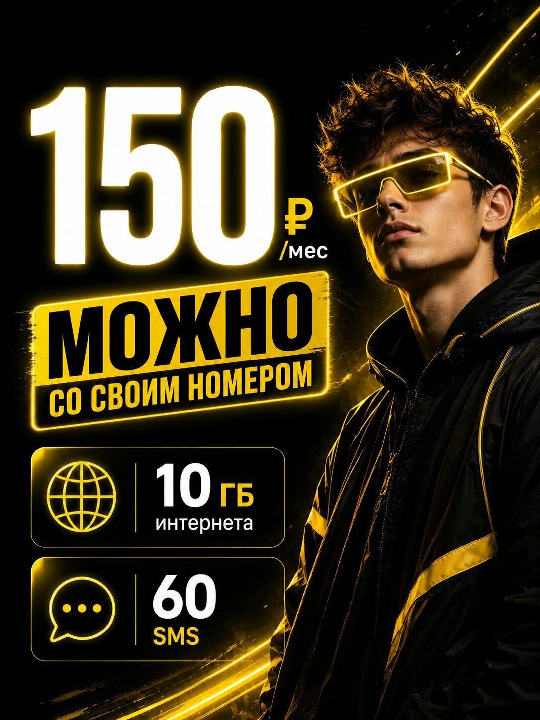 Сим карта билайн для телефона 150руб/мес для любых устройств