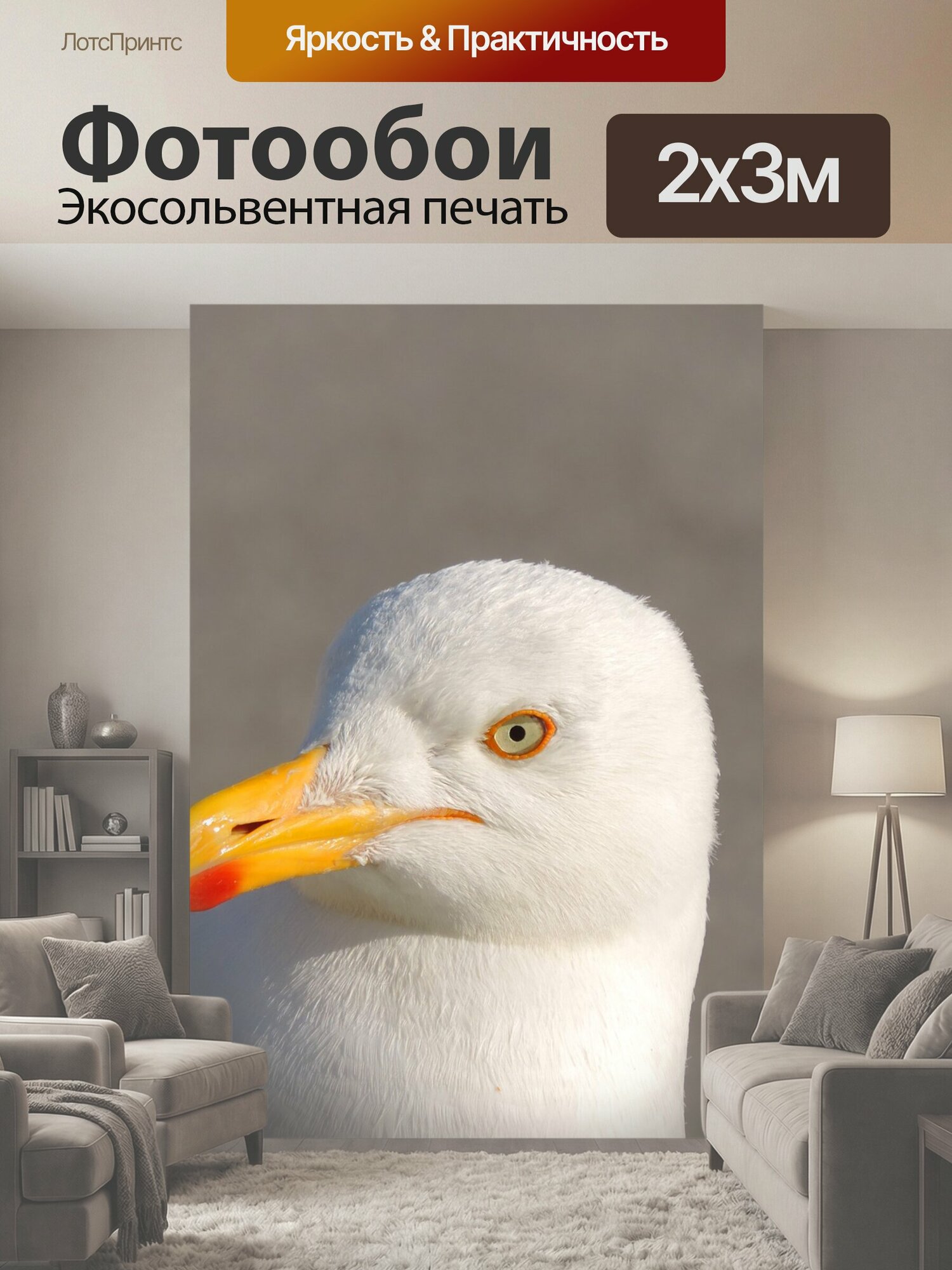 Фотообои "Чайка, сельдь чайка, птица" 200x300 см. экосольвентная печать