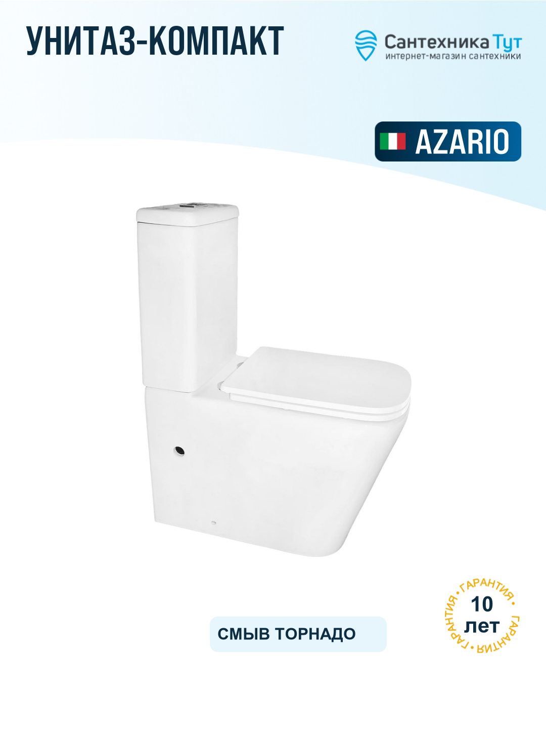 Унитаз-компакт Azario Etereo Торнадо AZ-8203 цвет Белый с бачком и сиденьем Микролифт