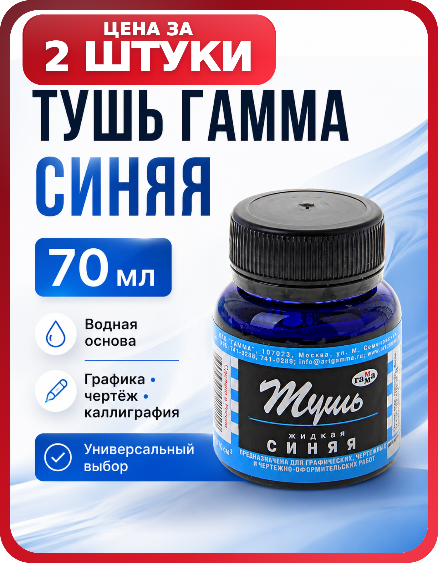 Набор туши для рисования Гамма синяя, 2 шт по 70 мл