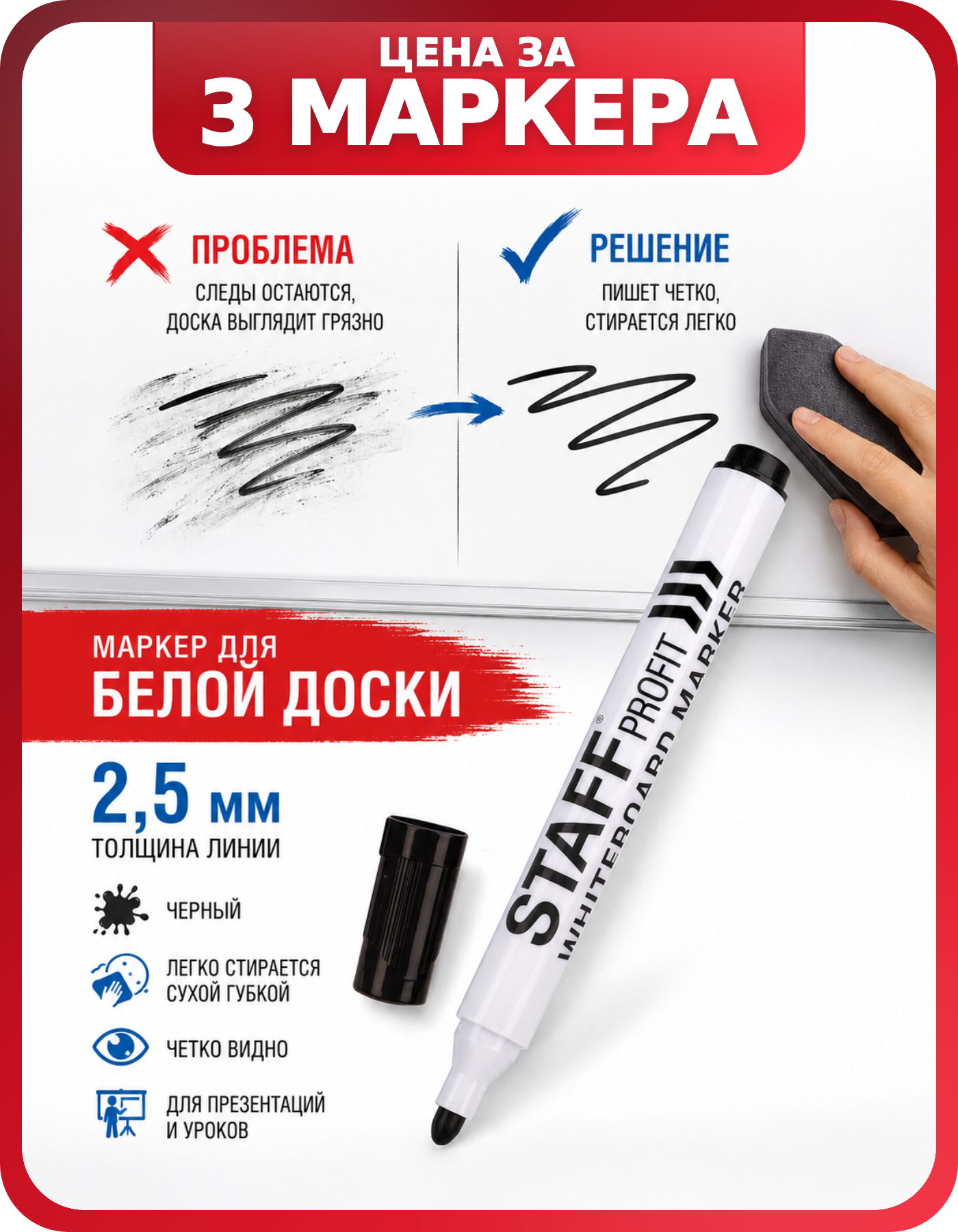 Стираемые маркеры для доски 2.5 мм комплект 3 шт