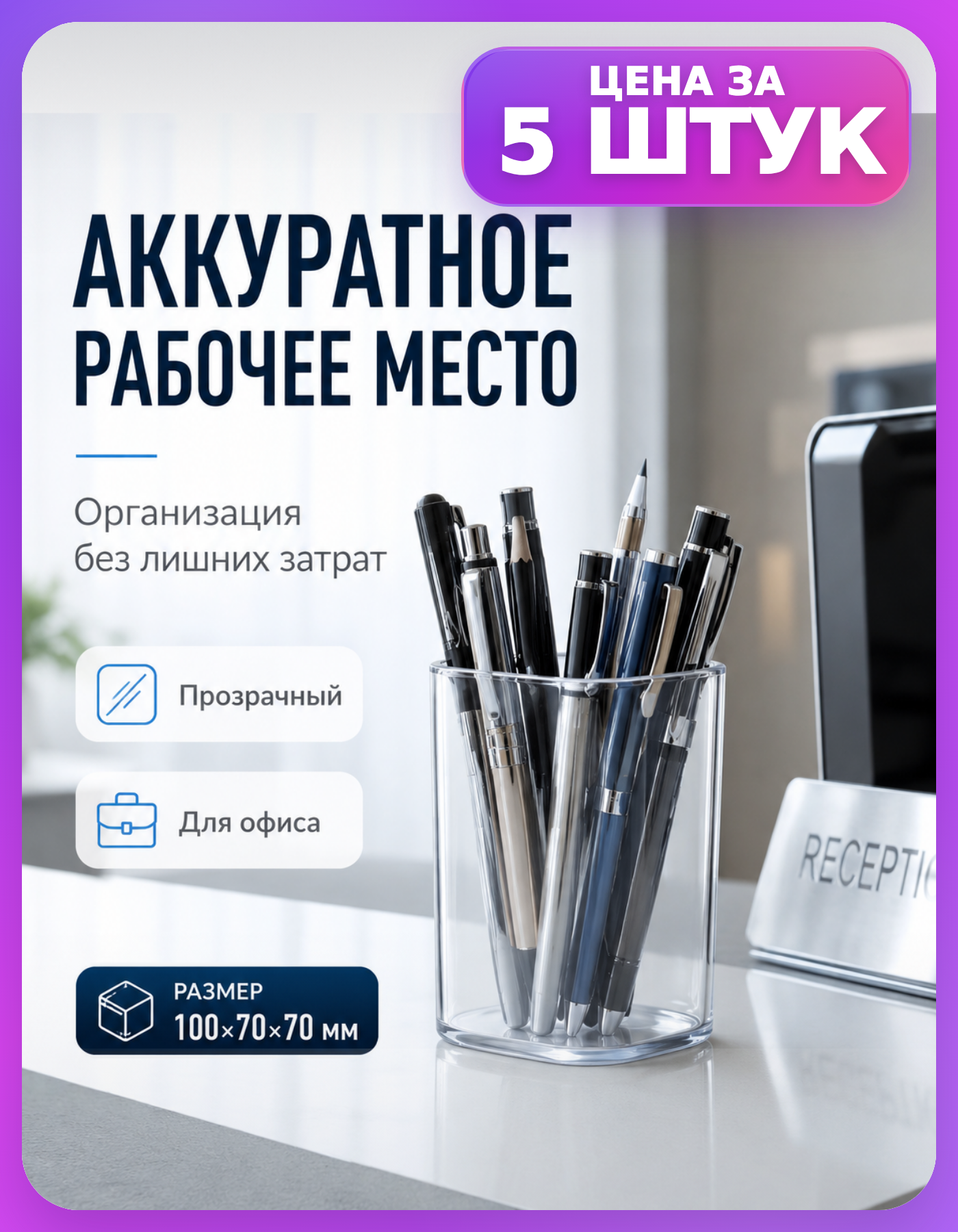 Стакан для канцелярии настольный прозрачный 5 шт