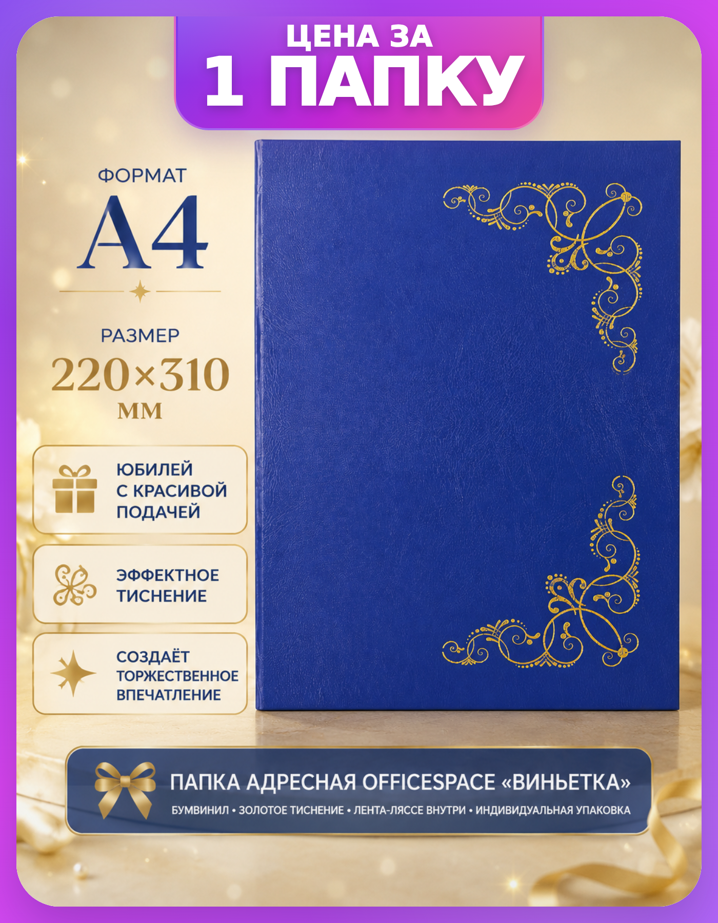Папка для грамот и дипломов А4 Виньетка, 1 шт
