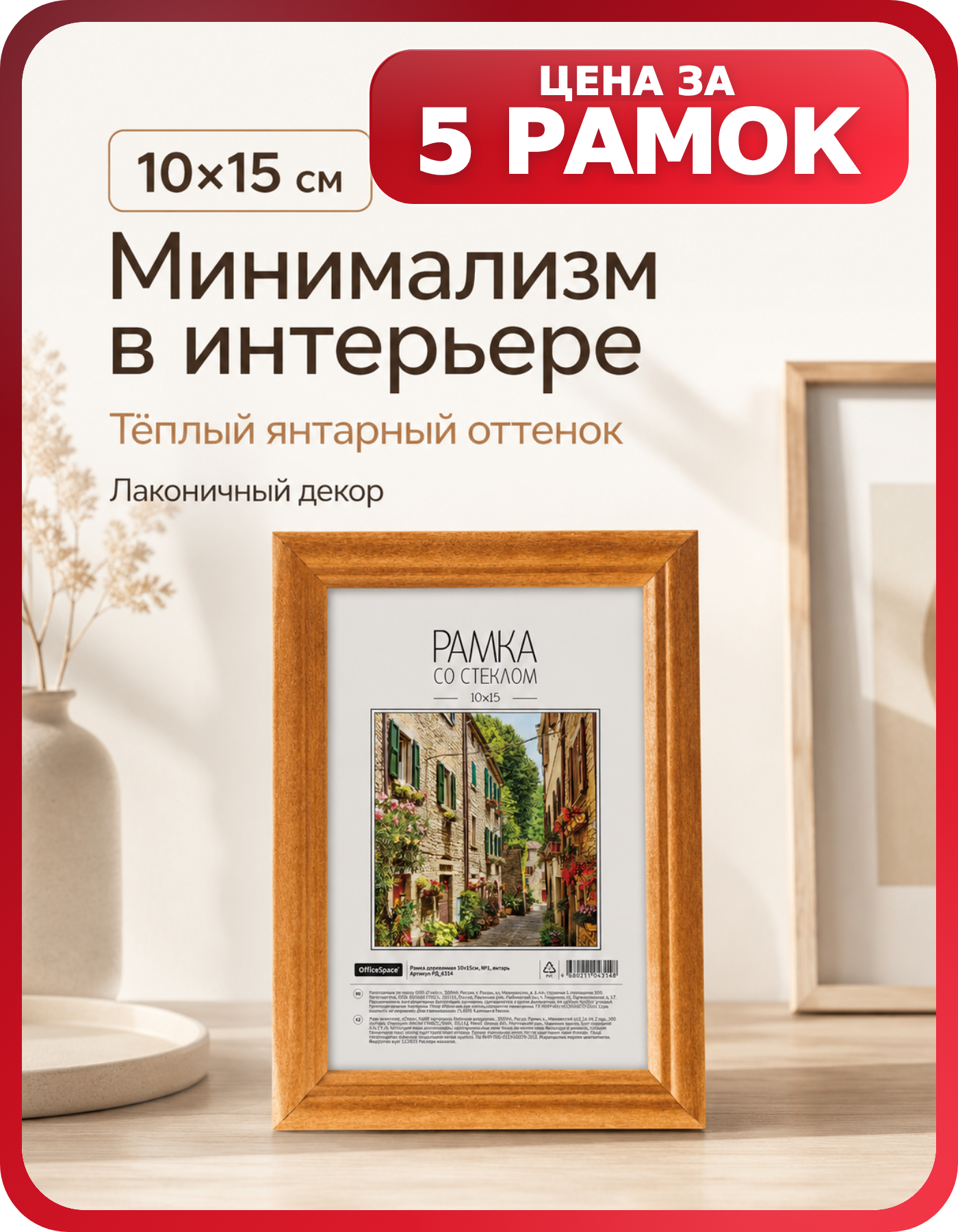 Рамки со стеклом 10х15 для фотографий, 5 шт