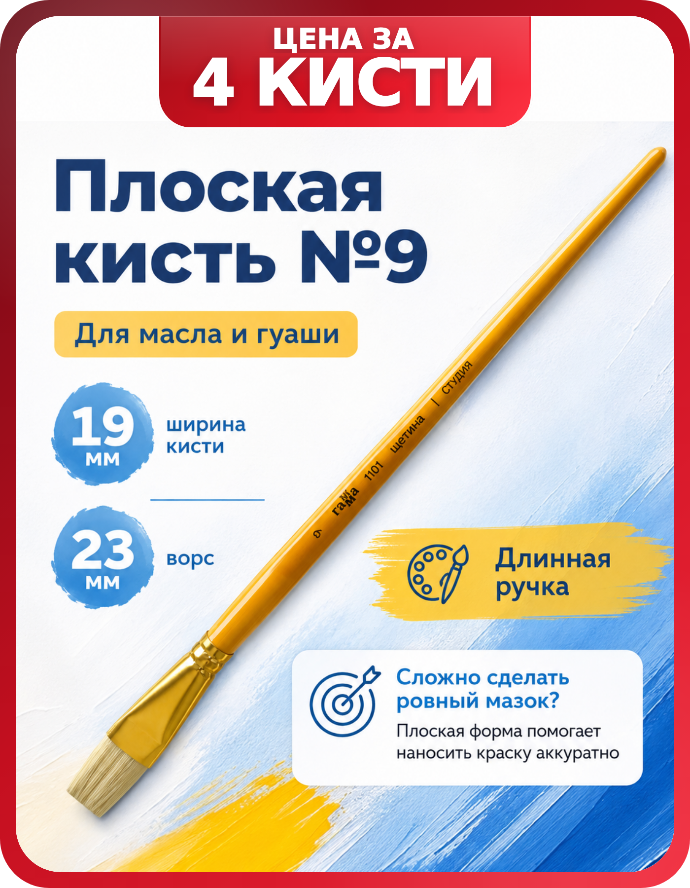 Набор кистей для гуаши плоская форма №9, 4 шт