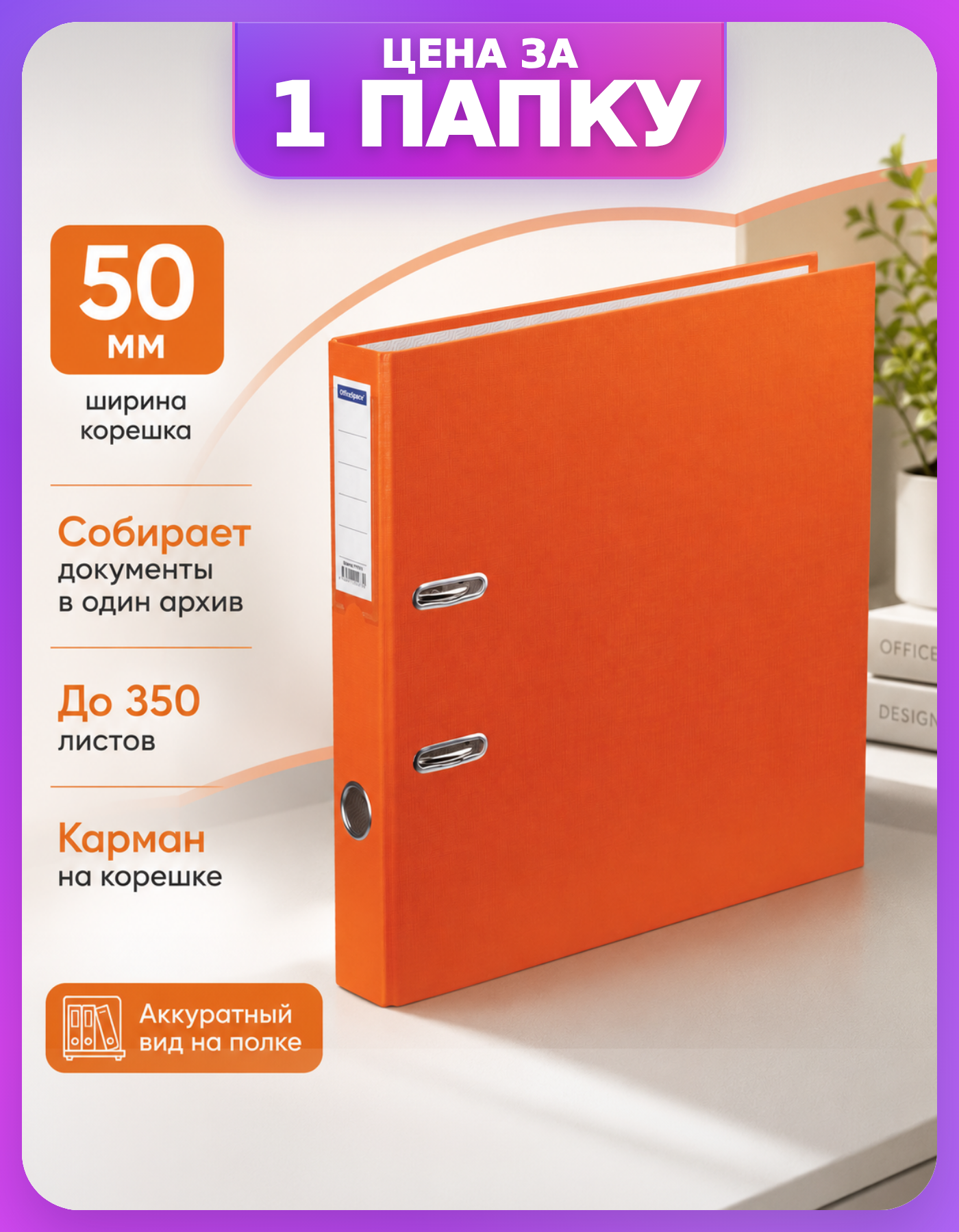 Для архива документов папка А4 50 мм, 1 шт