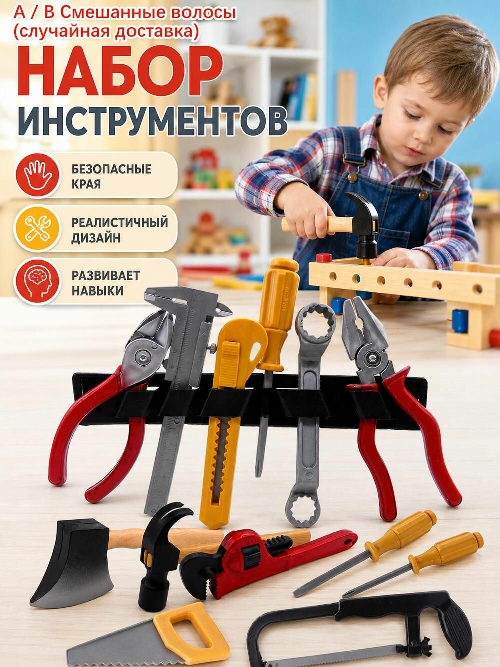 Игрушки для детских игровых домиков, имитационные инструменты для ремонта