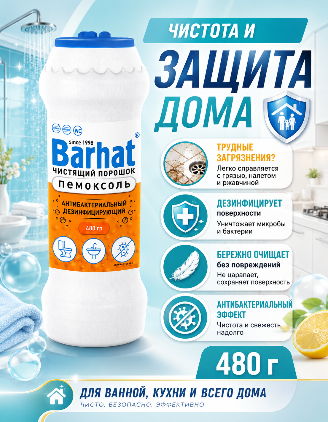 Бархат пемоксоль 480г. ч/порошок с антибактериальным дезинфицирующим эффектом