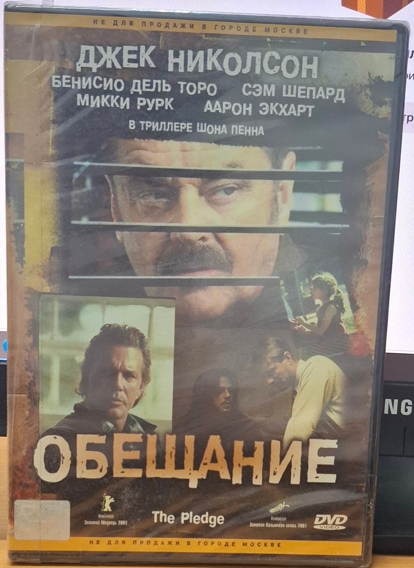 Фильм DVD DVD Обещание