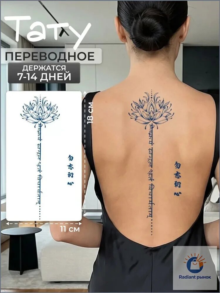 Временная татуировка переводная цветок