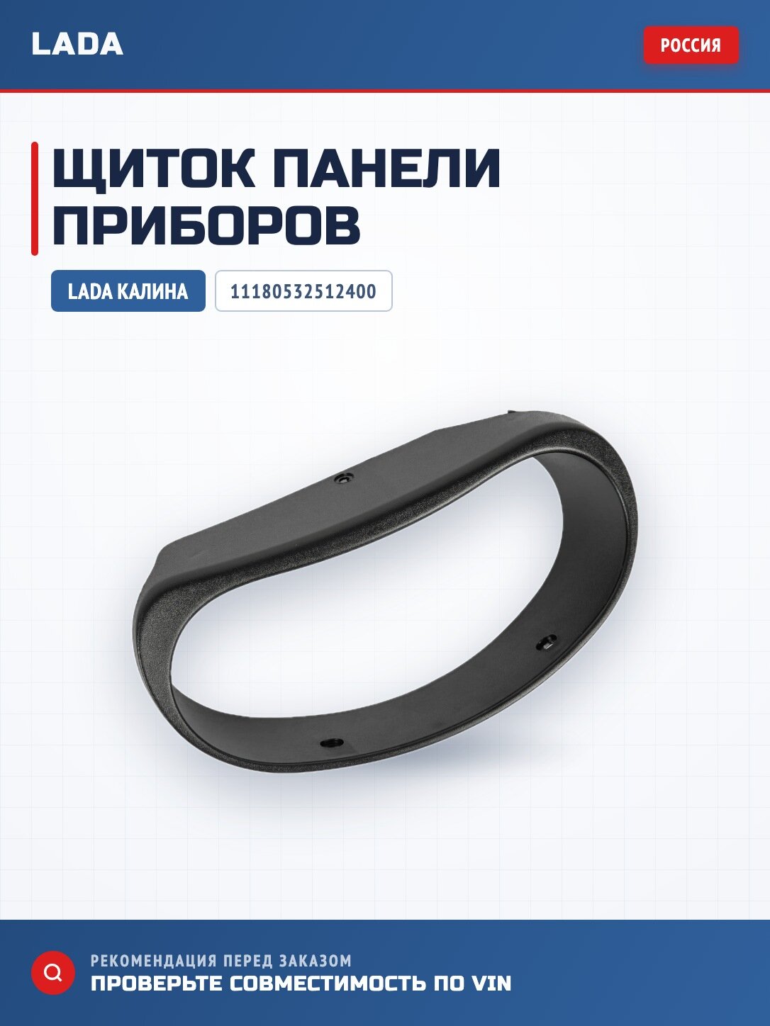 Щиток панели приборов LADA 11180532512400