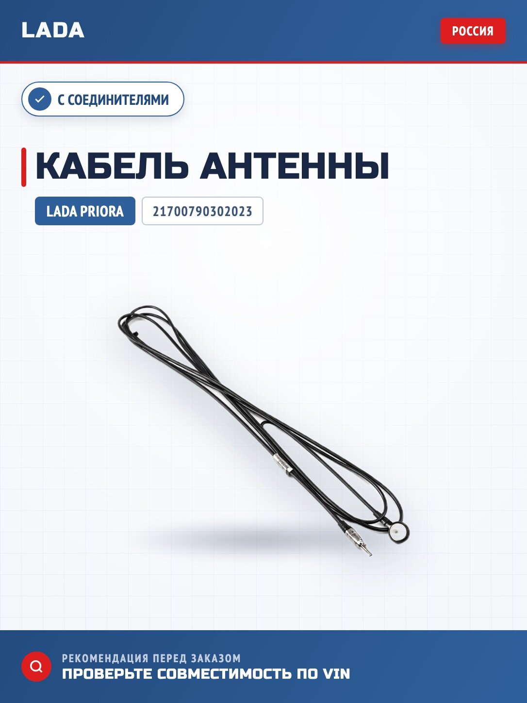 Кабель антенны