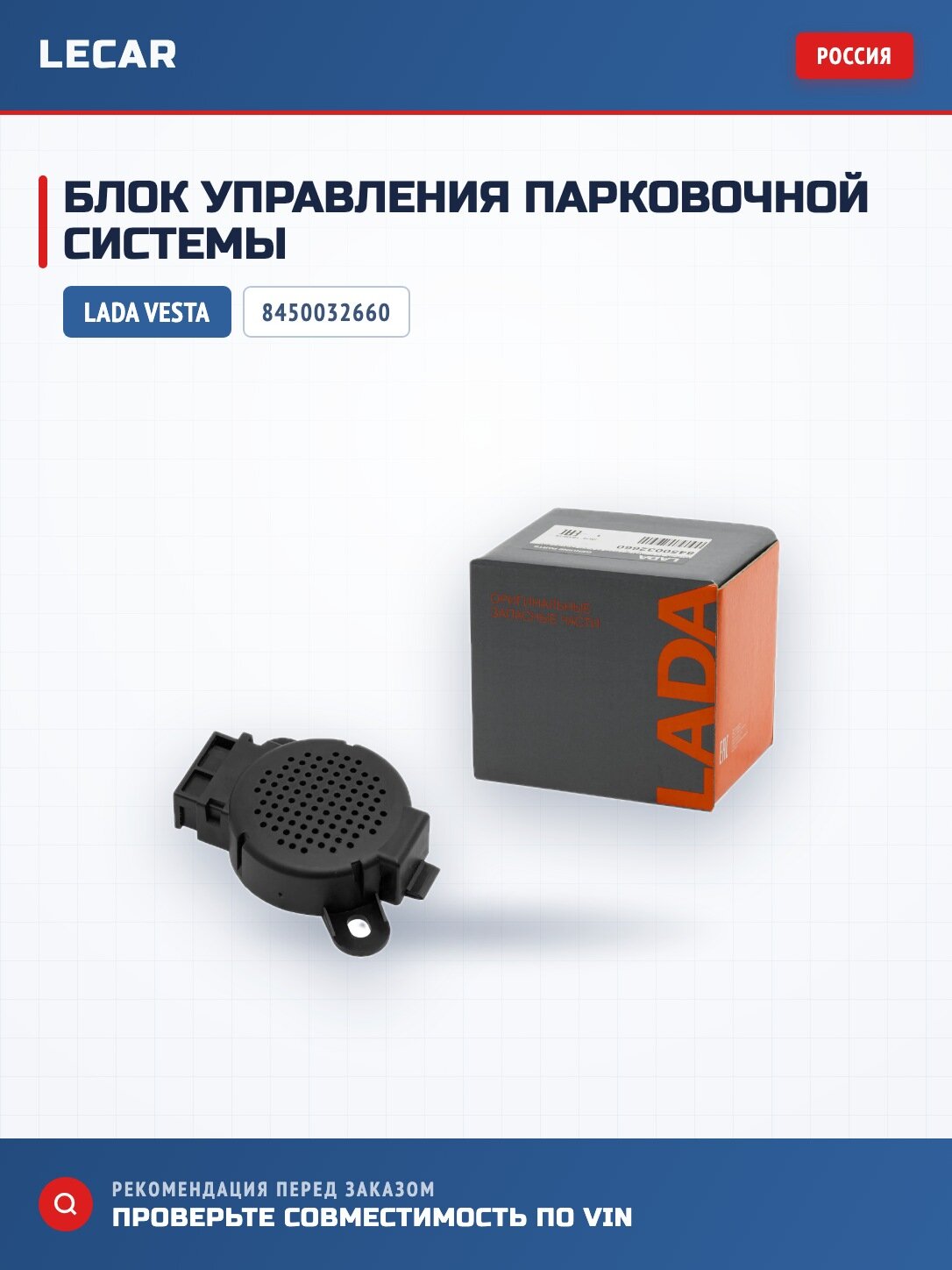 Блок управления и сигнализации системы парковки Vesta